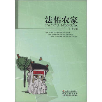 法佑农家