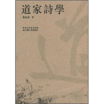 道家詩學