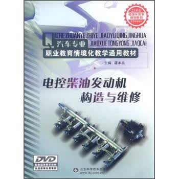 电控柴油发动机构造与维修