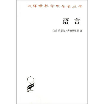 语言