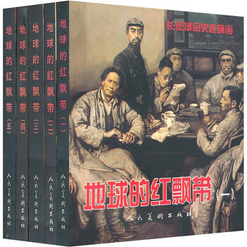 地球的红飘带