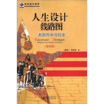 人生设计线路图9787549514335广西师范大学