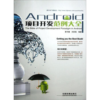  Android项目开发范例大全9787113147945