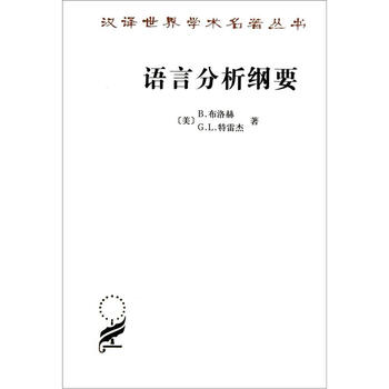 语言分析纲要
