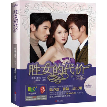   胜女的代价9787543685758青岛