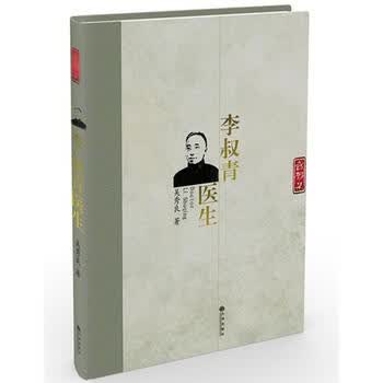 李叔青医生
