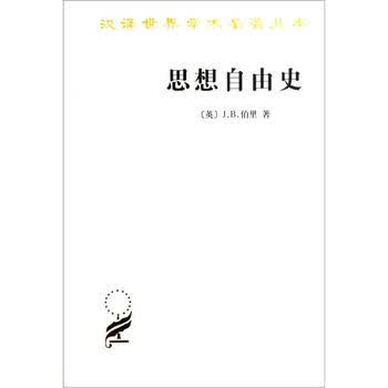 思想自由史