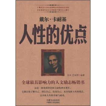 人性的优点