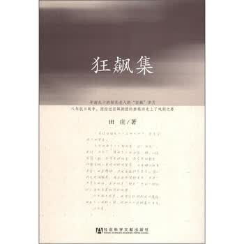 狂飙集