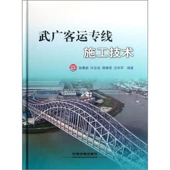 武广客运专线施工技术