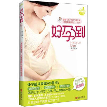 好孕到9787543688773