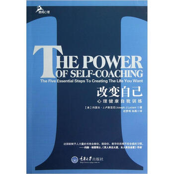 正版 改变自己-心理健康自我训练 9787562470144