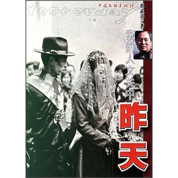 昨天：我的人文关中