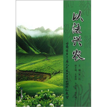 以法兴农：甘肃省第十一届人大农业立法的回顾和展望