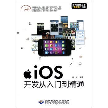  iOS开发从入门到精通9787830020415
