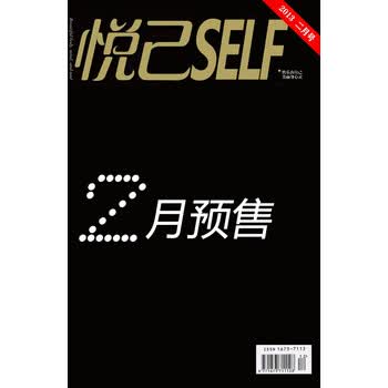 悦己（2013年2月）