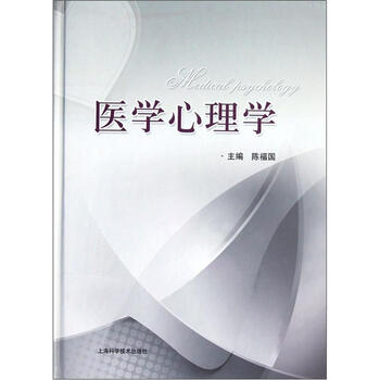 医学心理学