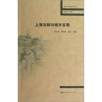 上海法制与城市发展