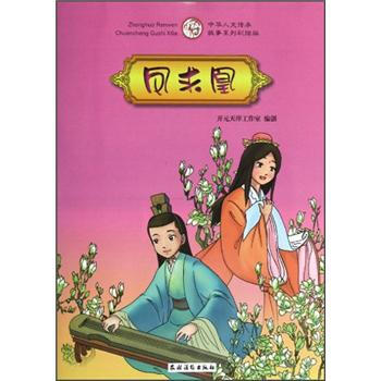 正版书籍 凤求凰9787504855831
