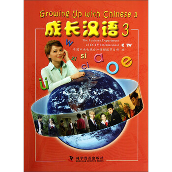 成长汉语3