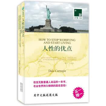 人性的优点9787544721011译林出版