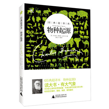 正版 物种起源9787549523740