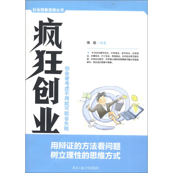   疯狂创业9787563933129北京工大