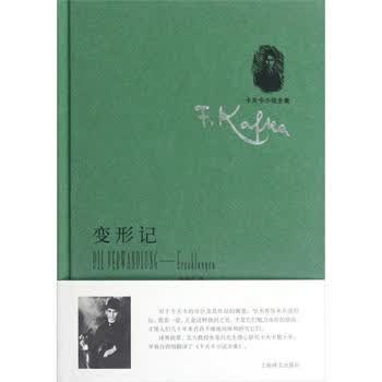 卡夫卡小说全集：变形记·中短篇小说集