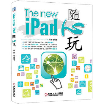 {正版新书}The new iPad随心玩9787111394464