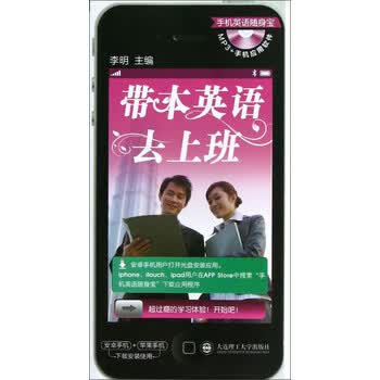 带本英语去上班（附光盘）