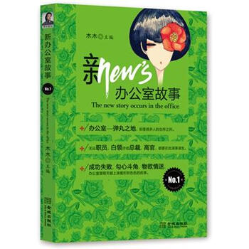 新办公室故事N0.19787515505510