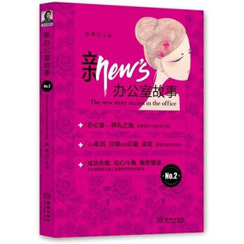 新办公室故事-NO.29787515505503金城出版