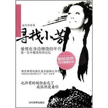 寻找小芳