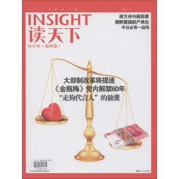 读天下（合订本）（第4卷）
