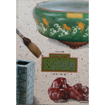 文房雅趣