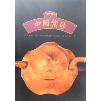 中國紫砂－文物鑑賞(3)-2