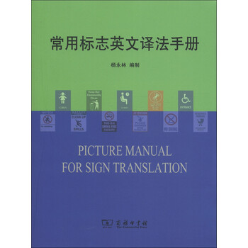 常用标志英文译法手册