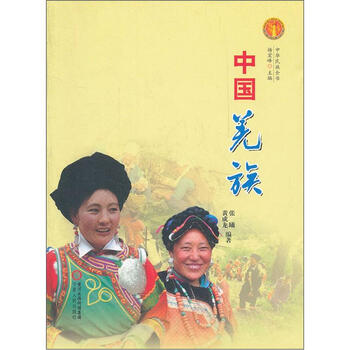 正版 中国羌族9787227049210