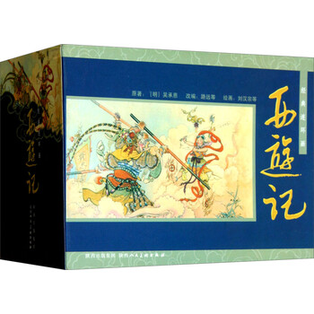 经典连环画 西游记（套装共11册）