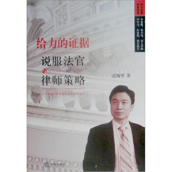   给力的证据9787511822499法律
