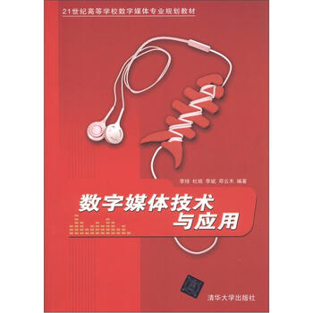 数字媒体技术与应用