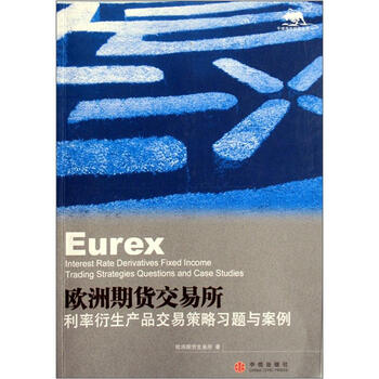   欧洲期货交易所9787508608037中信