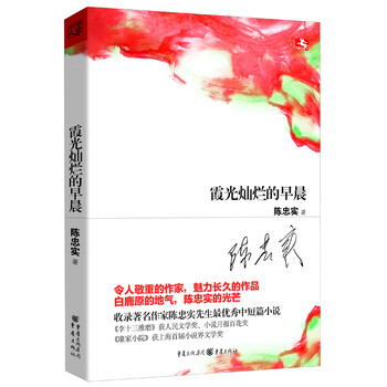 大地之魂书系：霞光灿烂的早晨