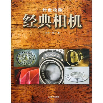 经典相机9787533038076