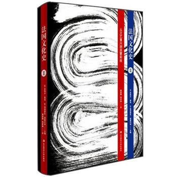 法国文化史（卷2）：从文艺复兴到启蒙前夜（第3版）