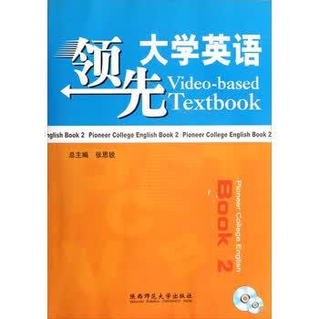 领先大学英语Book2（附光盘）