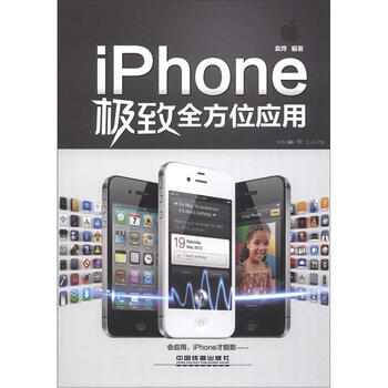  iPhone ~~全方位应用9787113153557
