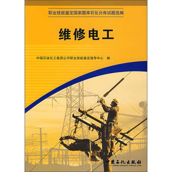 维修电工