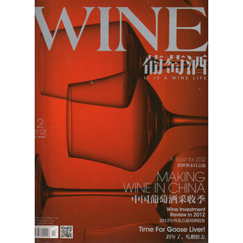 葡萄酒（2012年12月）