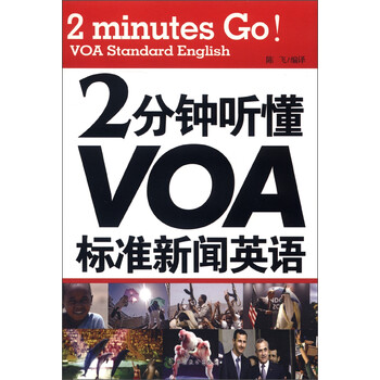2分钟听懂VOA标准新闻英语